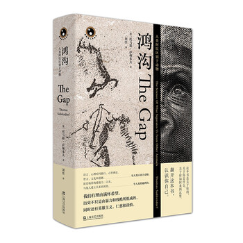 新视野人文丛书·鸿沟：人类何以区别于动物