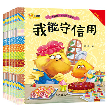 小脚鸭 幼儿人格培养绘本全10册 儿童绘本3-6岁 有声伴读 幼儿启蒙早教宝宝睡前故事
