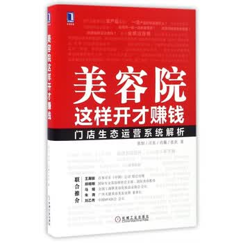美容院这样开才赚钱(精)