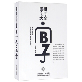 围棋官子大全