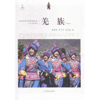 羌族9787549709274辽宁~~