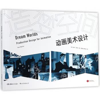 造梦空间(动画美术设计)(精)