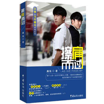 擦肩而过 龚旭 9787517500841 中国海关出版社