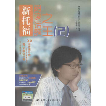 新托福阅读话题之王(2)