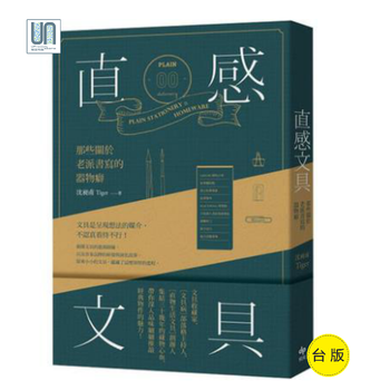 直感文具：那些关于老派书写的器物癖悦知文化沈昶甫9789869562010流行文化研究