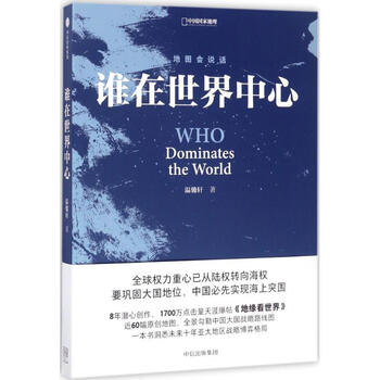 谁在世界中心