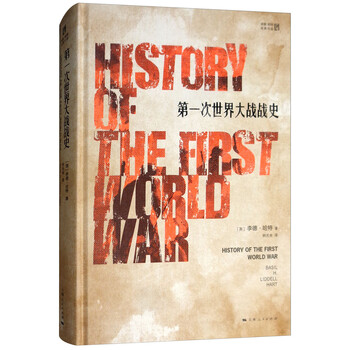 [正版图书]第一次世界大战战史