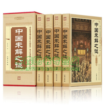 中国未解之谜 科普百科全书悬疑 自然科学 历史 名人传记 科普读物类书籍 青少年读物正版零距离接触