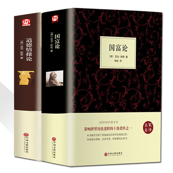 国富论亚当斯密 沉思录 经济学基础 投资理财道资本论