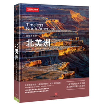 北美洲-美丽的地球