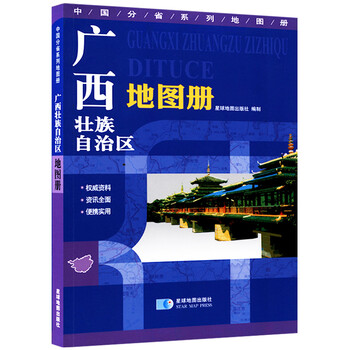 广西地图册 广西地图 地形版 星球地图出版社 广西交通旅游路线学习