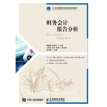 财务会计报告分析