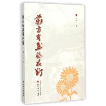 前方有盏葵花灯