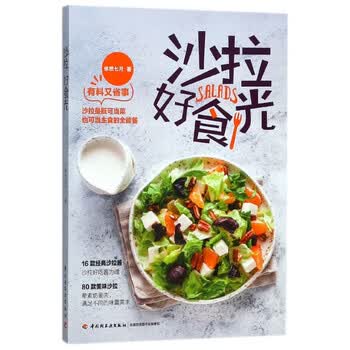 沙拉好食光