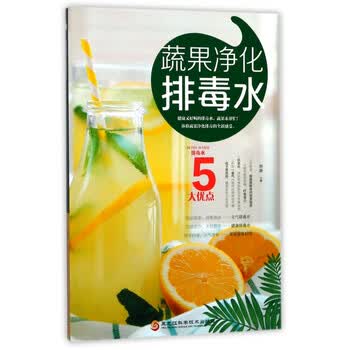 蔬果净化排毒水