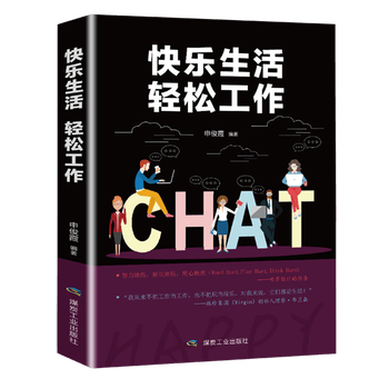【3本15元】快乐生活，轻松工作