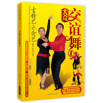 中映·良品：大众交谊舞1