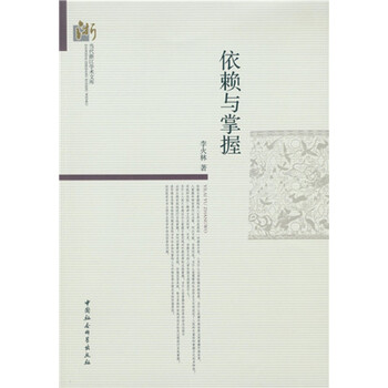 依赖与掌握