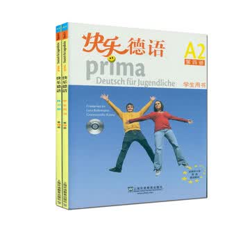 快乐德语A2第4册练习册+学生用书 2本套 