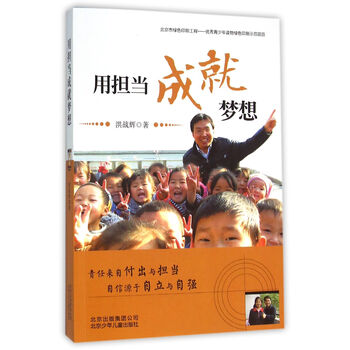 用担当成就梦想