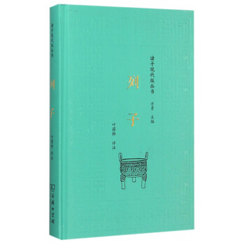 列子(精)/诸子现代版丛书