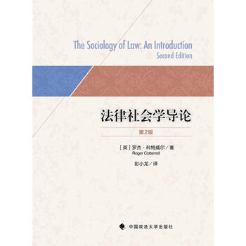法律社会学导论（第2版）