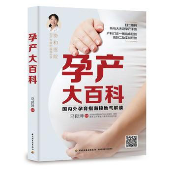 孕产大百科