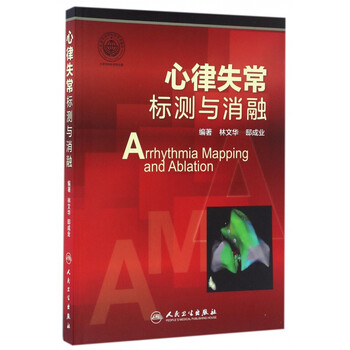 心律失常标测与消融