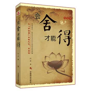 会舍才能得