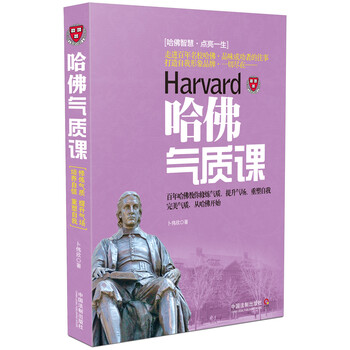   哈佛气质课9787509375686中国法制
