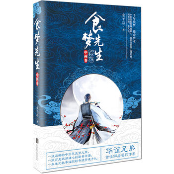 正版 食梦先生（中州卷）9787550276949