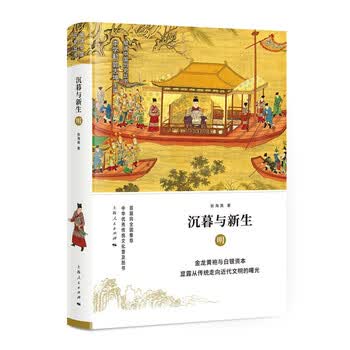 沉暮与新生 明