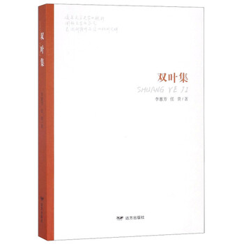 双叶集