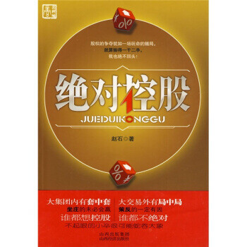控股 赵石 9787807671312 山西经济出版社