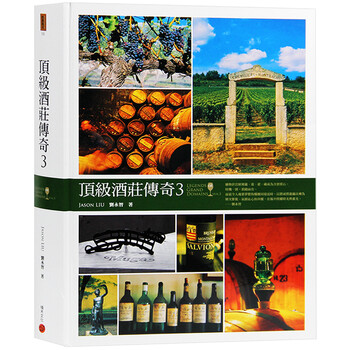现货台版 *级酒庄传奇3 酒文化