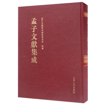 孟子文献集成(第36卷)