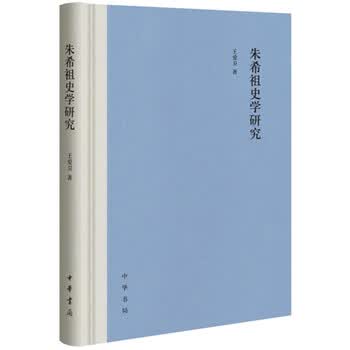 朱希祖史学研究