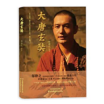 大唐玄奘9787504375964