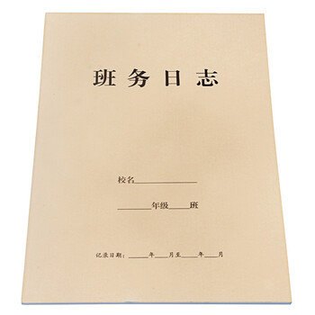 软抄本备课本教师笔记本 班务日志 收发文登记簿 教案本 练习本 施工日志牛皮纸本子 会议记录本 班务日志  50页 1本