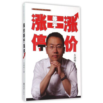 涨价等于涨停(精)/简单投资快乐理财书系