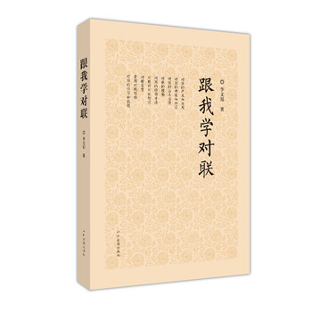 跟我学对联