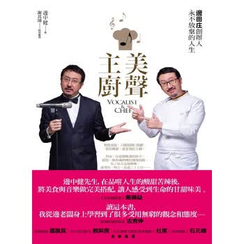 美声主厨：边田庄创办人永不放弃的人生