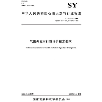 SY/T 6310-2006 气田开发可行性评价技术要求