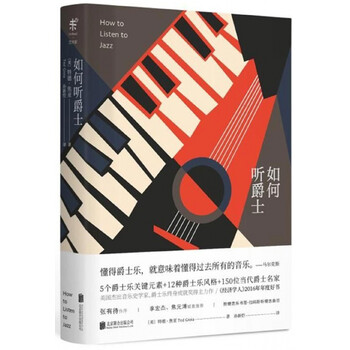如何听爵士