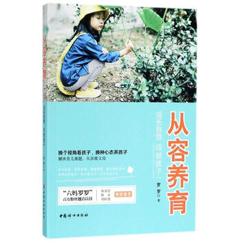 从容养育