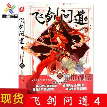 我吃西红柿 飞剑问道 4