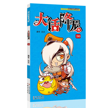 大话降龙 30 漫画派对卡通故事会丛书 卡通动漫搞笑幽默故事漫画书