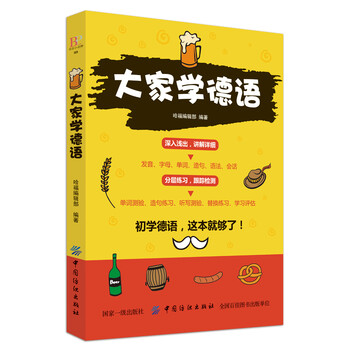 正版 大家学德语9787518018864