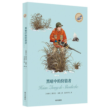 漂流瓶文学馆——黑暗中的狩猎者