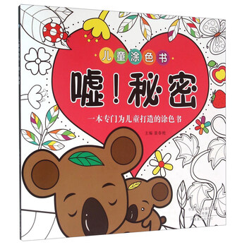 嘘秘密